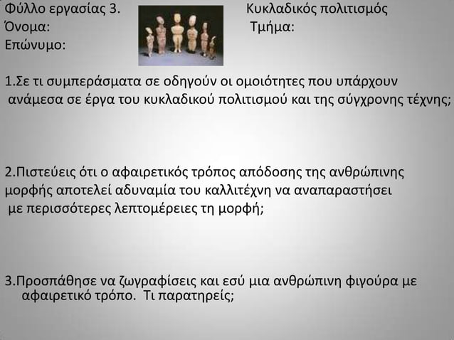 Φύλλα εργασίας Ιστορίας | PPT