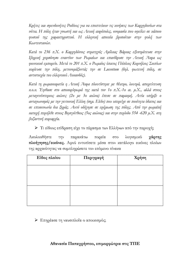 Fylla Ergasias Apoikismos | PDF