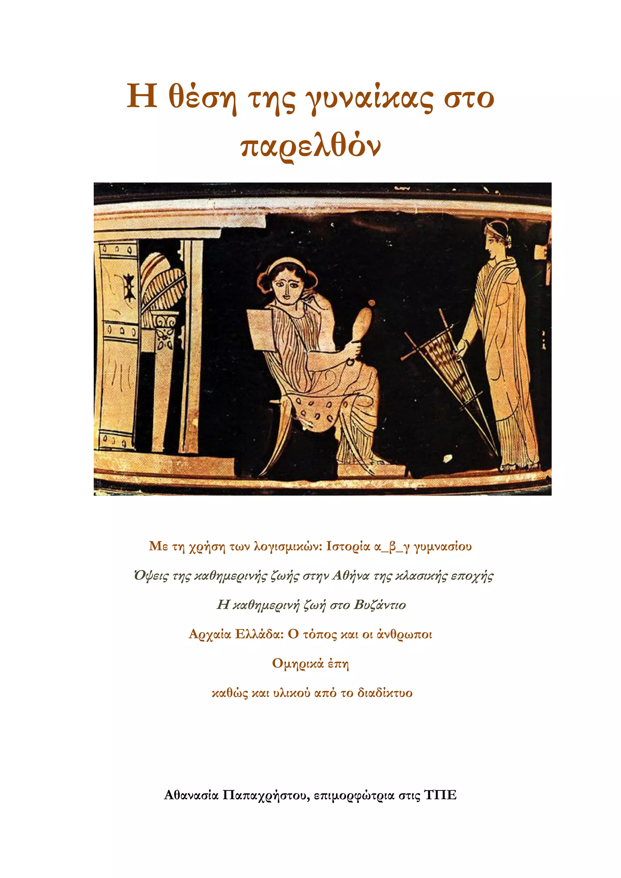 Fylla Ergasias Gynaika | PDF