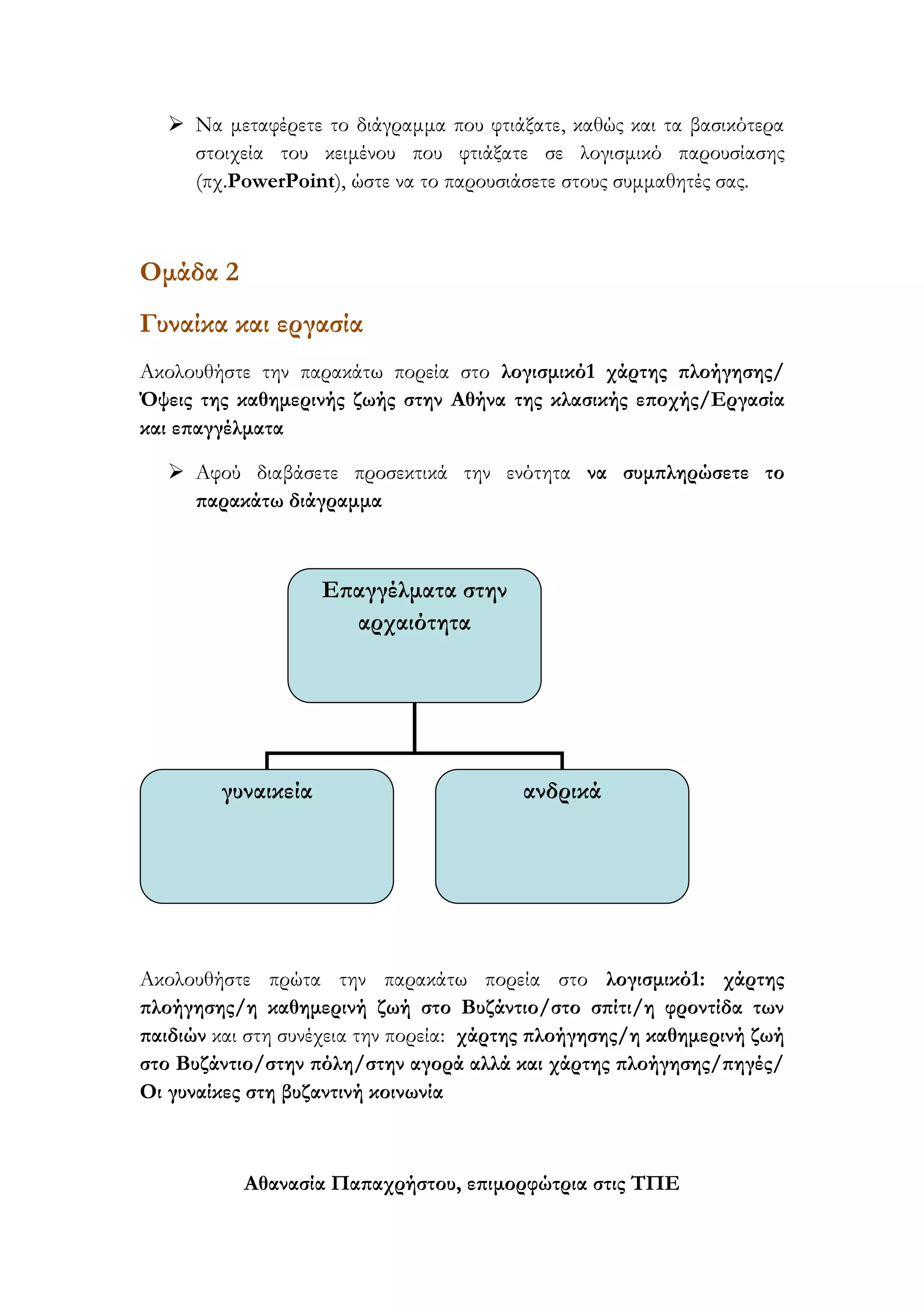 Fylla Ergasias Gynaika | PDF