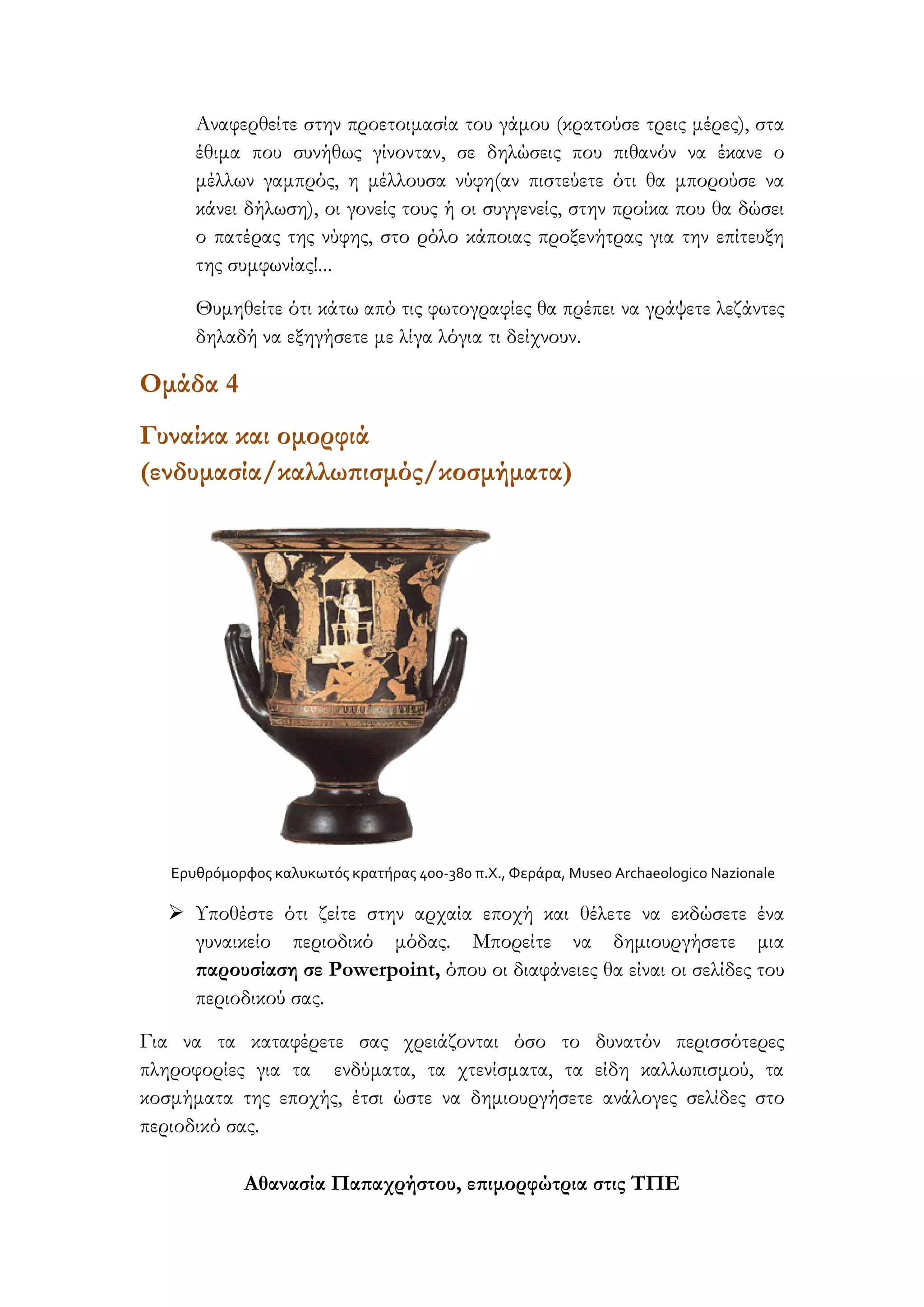 Fylla Ergasias Gynaika | PDF