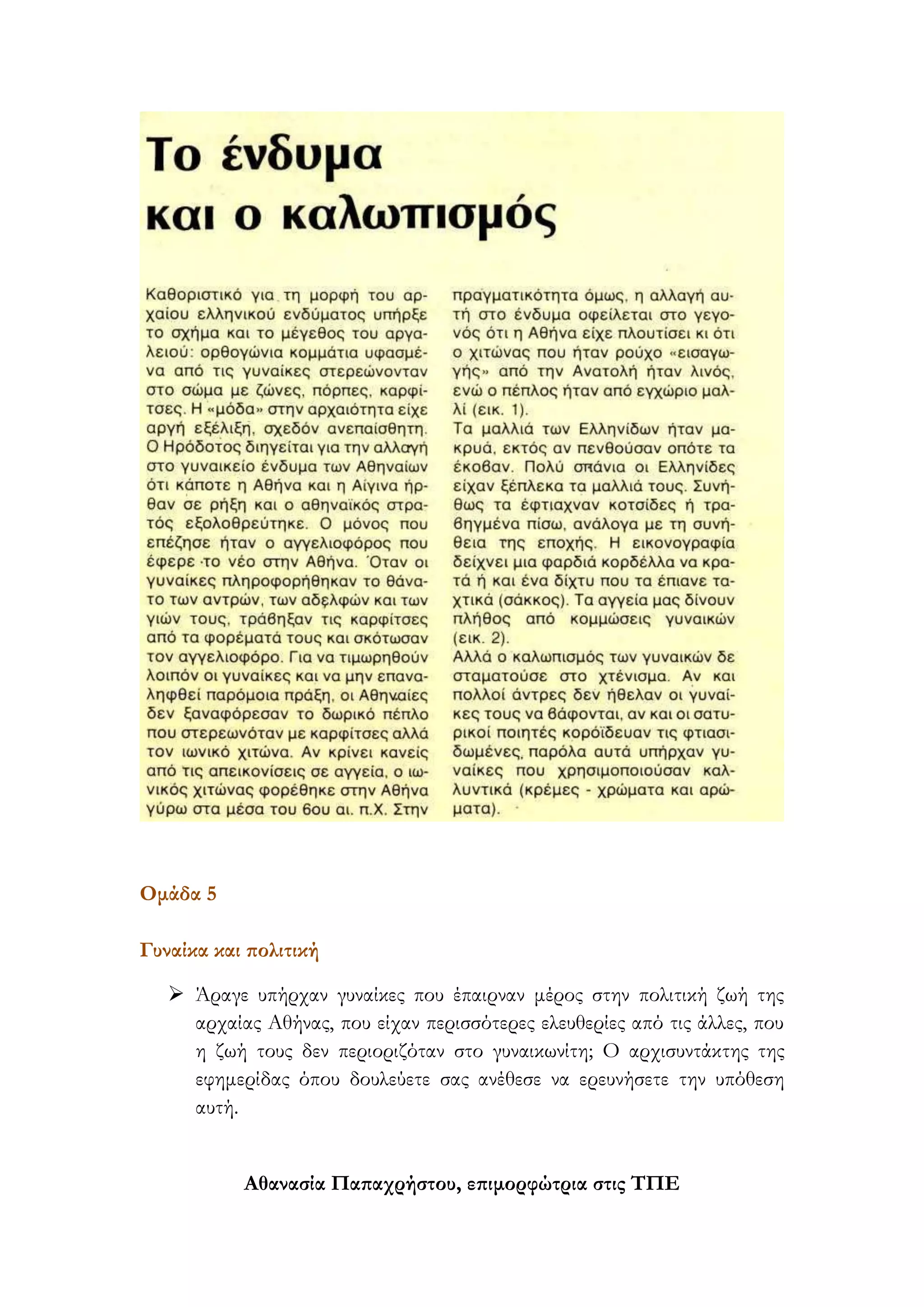 Fylla Ergasias Gynaika | PDF