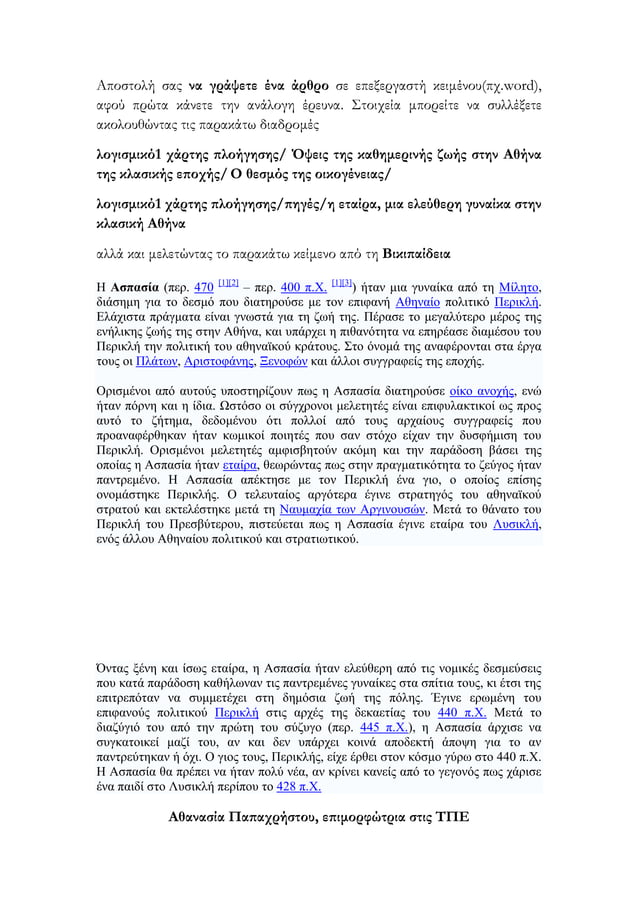 Fylla Ergasias Gynaika | PDF