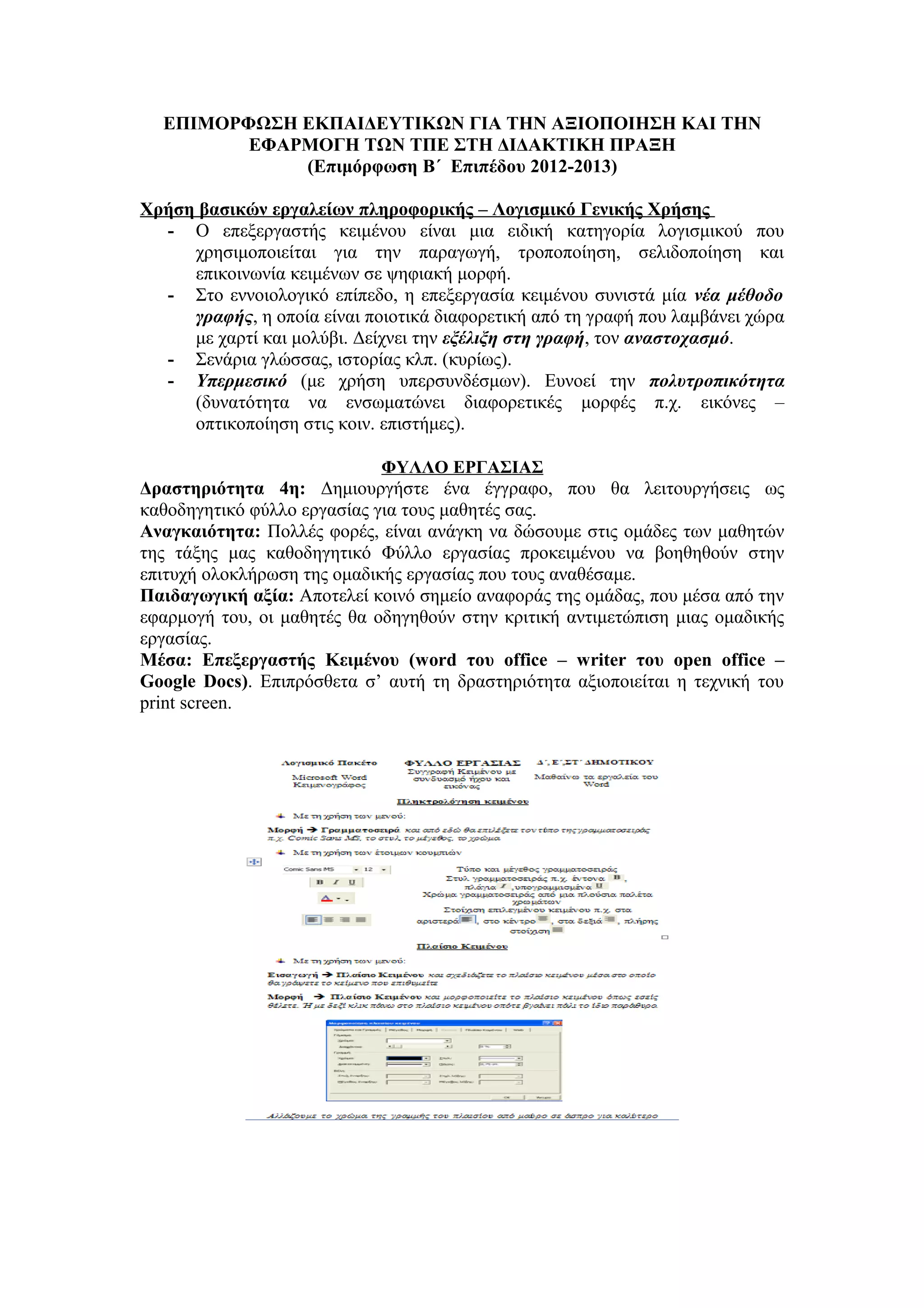 Fyllo ergasias word3 | DOC