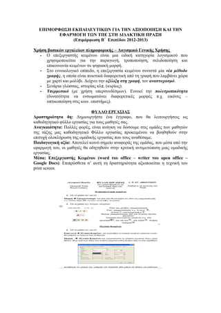 Fyllo ergasias word3 | DOC