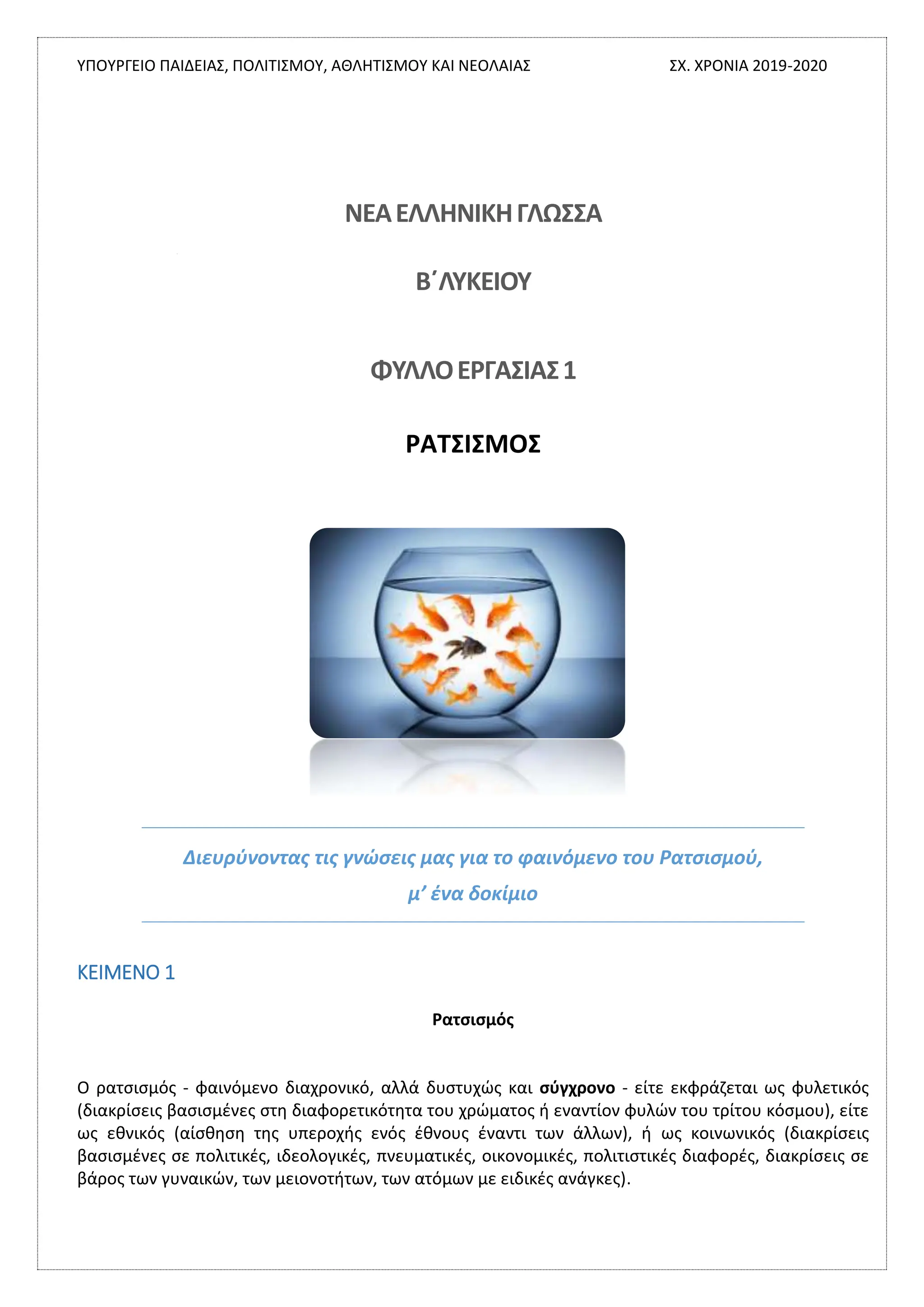 fyllo_ergasias_2._ratsismos.docx