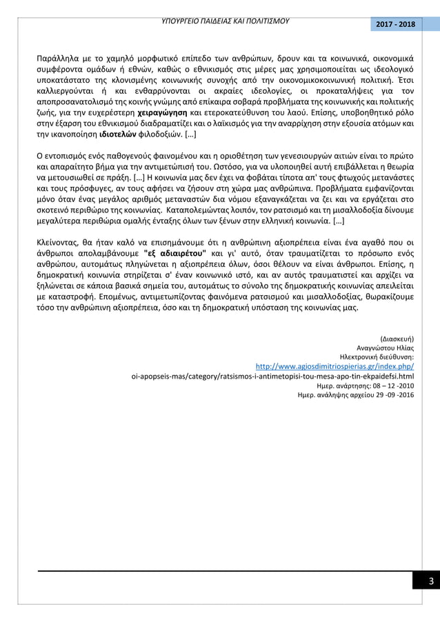 fyllo_ergasias_2._ratsismos.docx