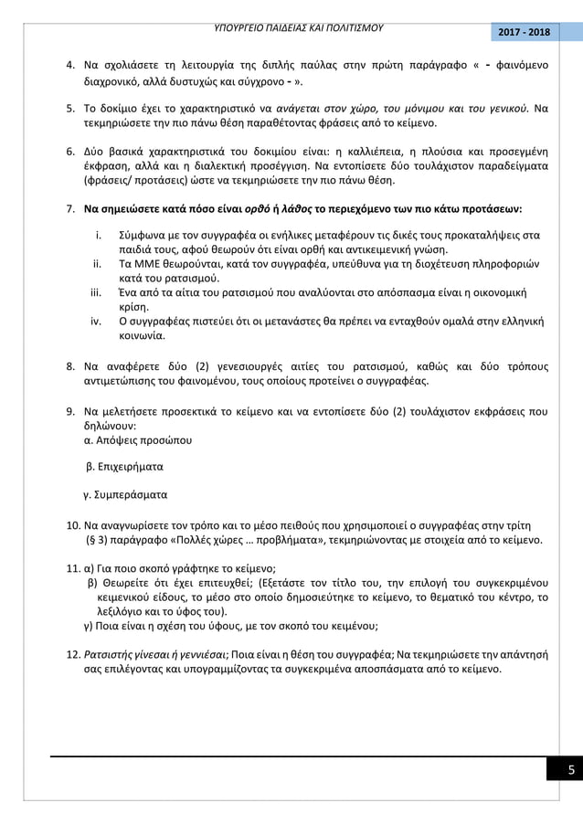 fyllo_ergasias_2._ratsismos.docx