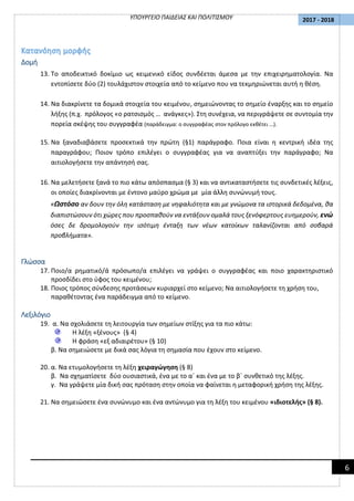 fyllo_ergasias_2._ratsismos.docx
