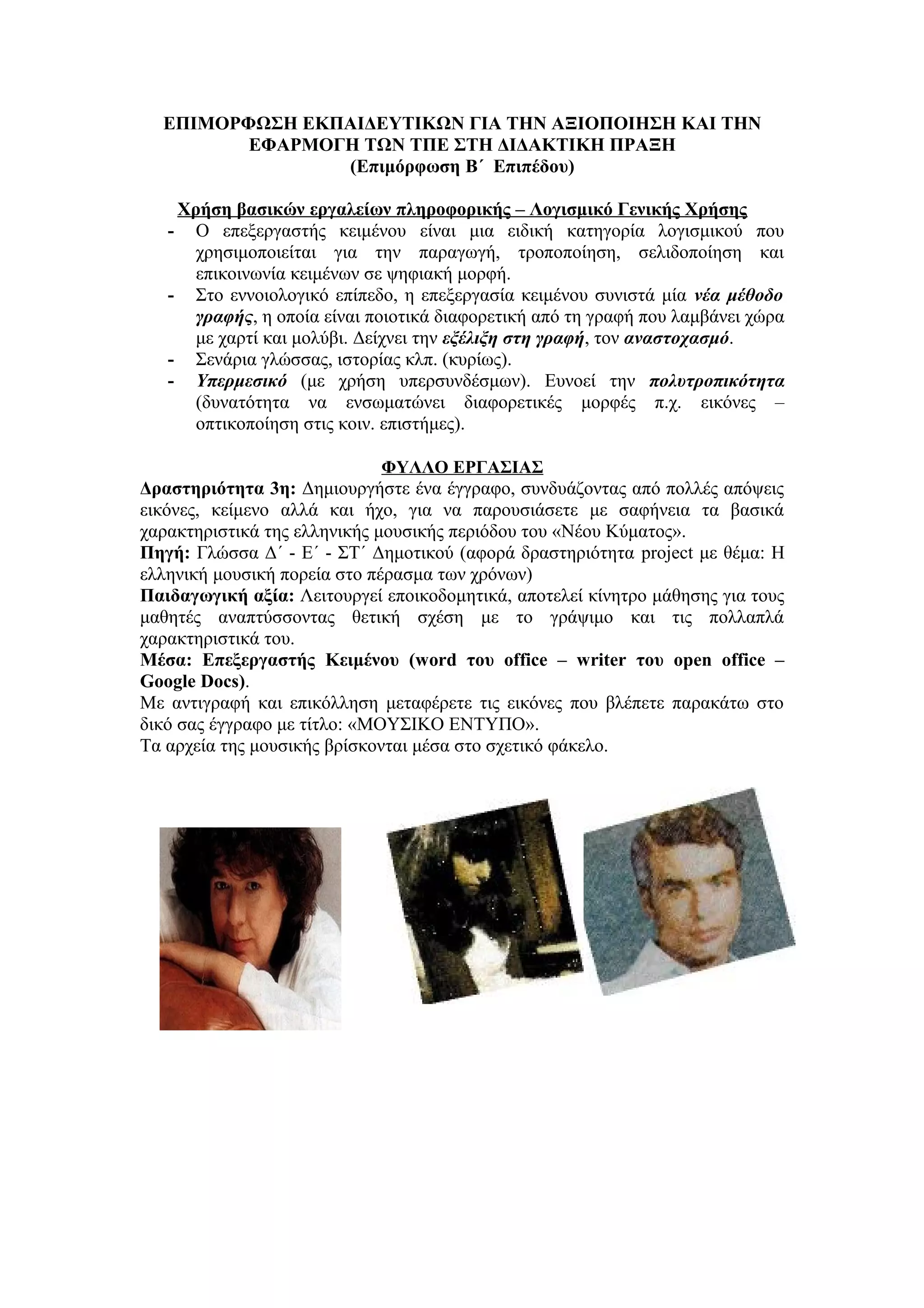 Fyllo_ergasias_word_2 | DOC