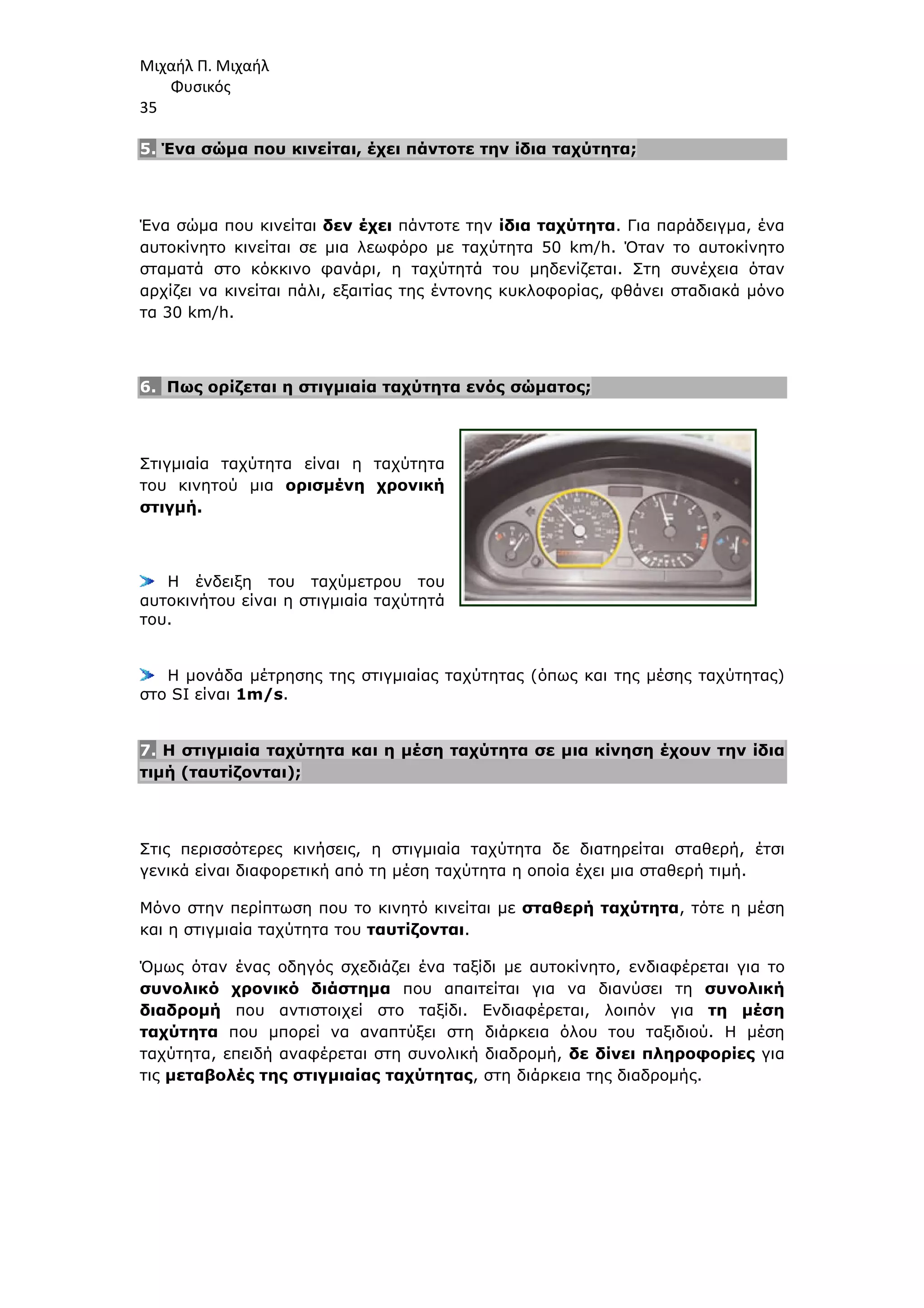 Fysiki_a_gimnasio_ola_teliko(secure2).pdf