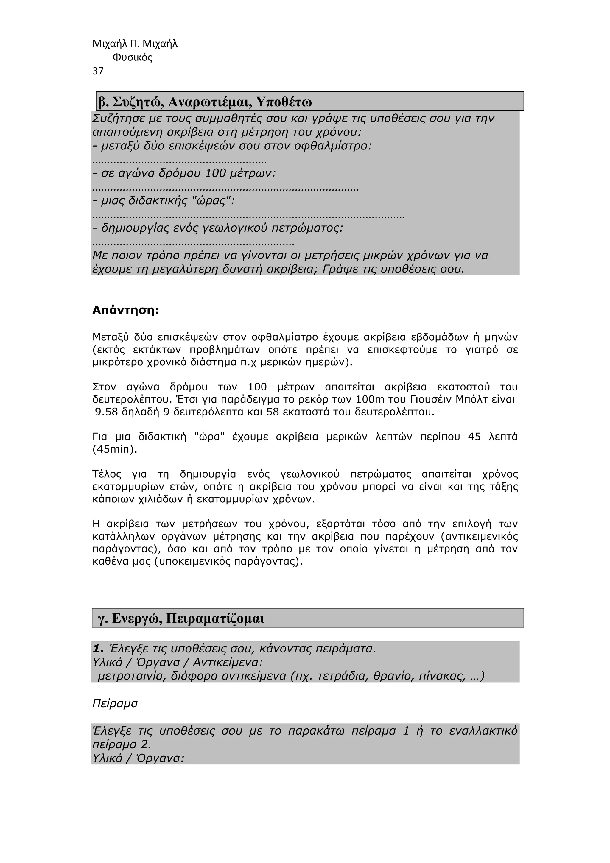 Fysiki_a_gimnasio_ola_teliko(secure2).pdf