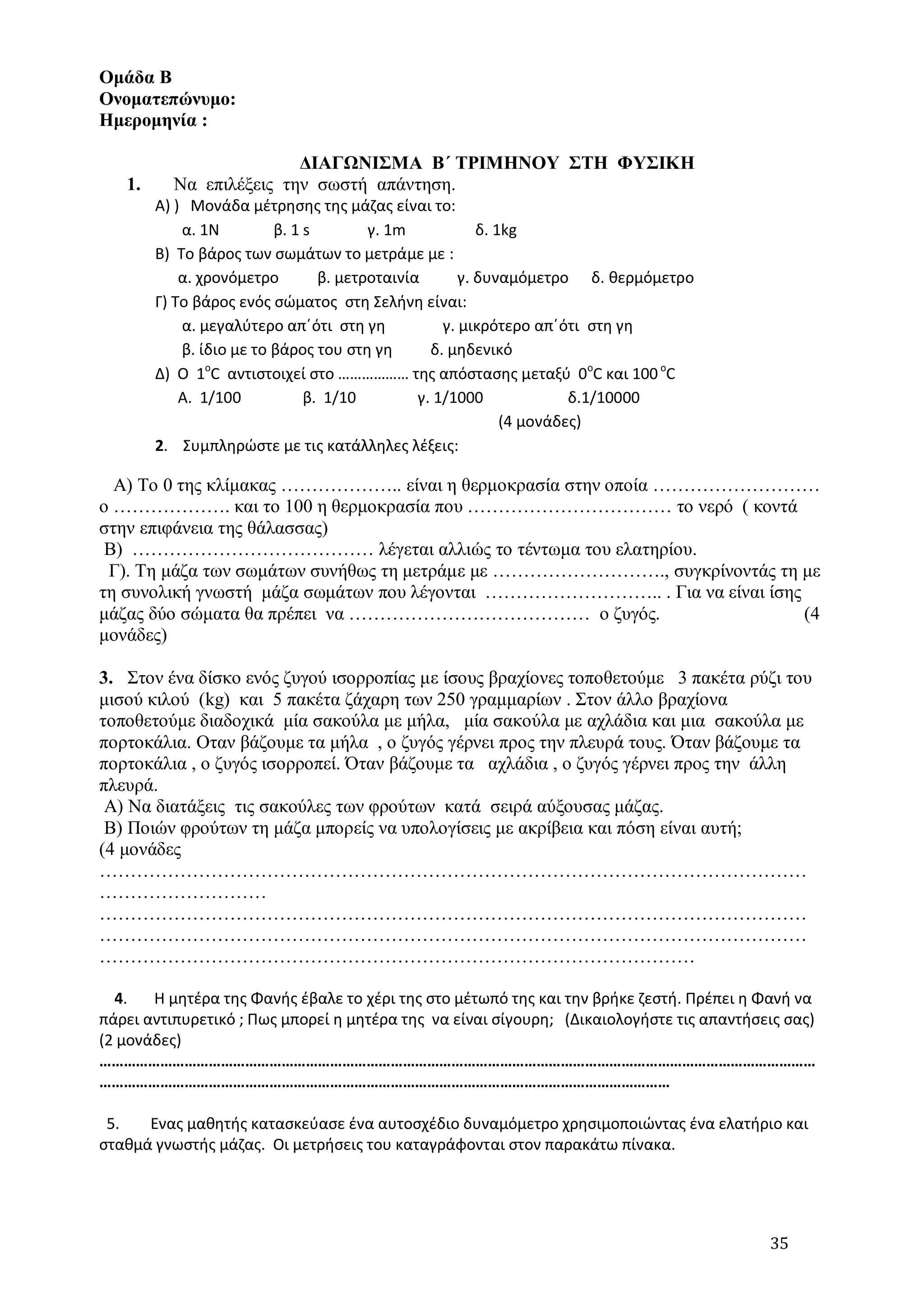 Fysiki a gymnasiou_diagonismata-triminou_gymnasion_kykladon | PDF