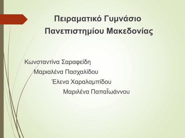 Η γυναίκα στο Ισλάμ | PPT