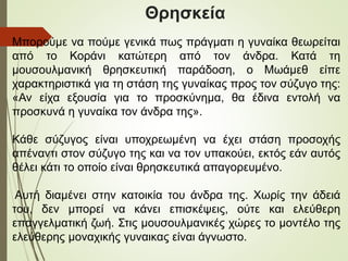 Η γυναίκα στο Ισλάμ | PPT