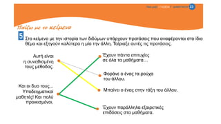 Δεν είναι τρελοί οι δίδυμοι! | PDF