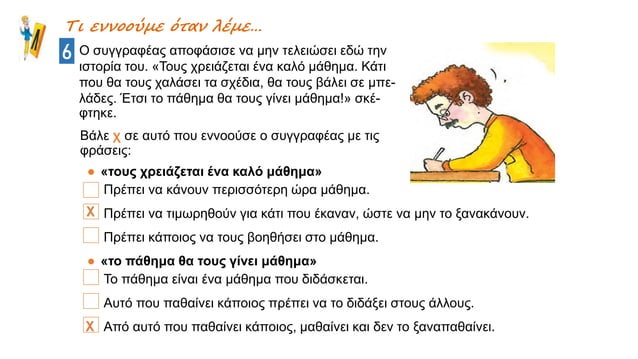 Δεν είναι τρελοί οι δίδυμοι! | PDF