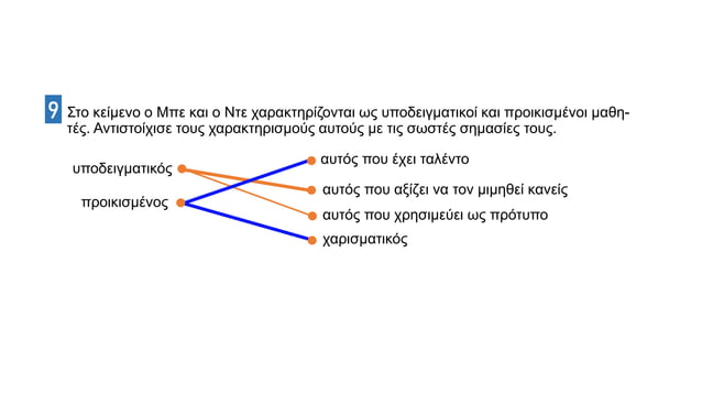 Δεν είναι τρελοί οι δίδυμοι! | PDF