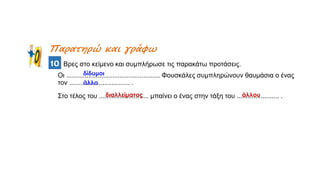 Δεν είναι τρελοί οι δίδυμοι! | PDF