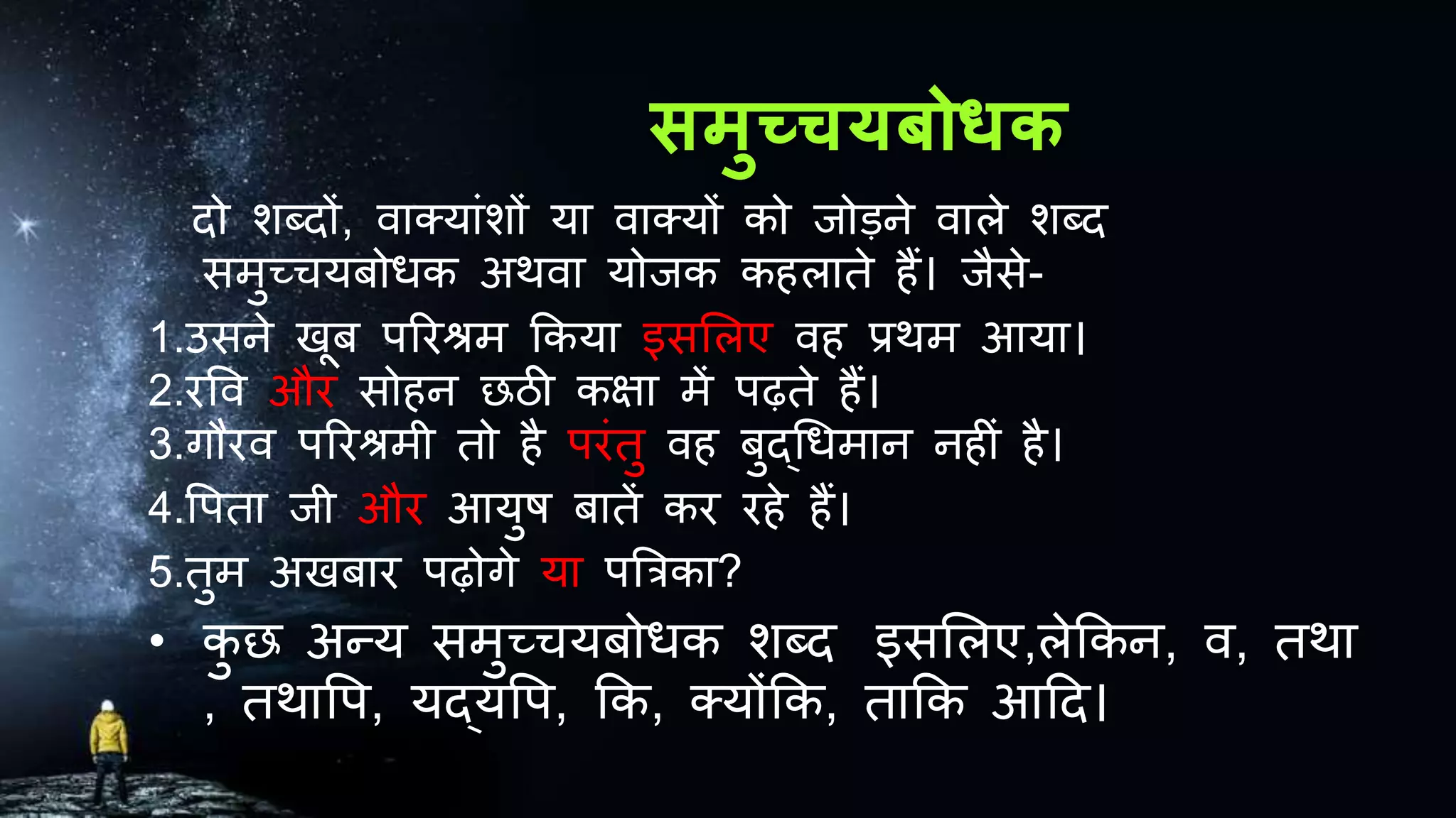 G 7-hin-v14-अव्यय (अविकारी) शब्द | PPTX