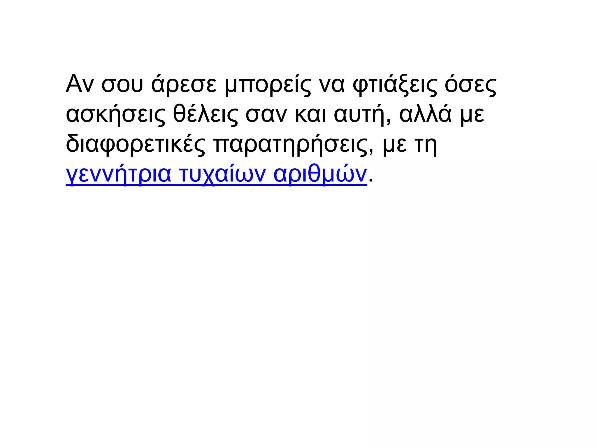 Μαθηματικά Γ΄ Λυκείου, Γενικής Παιδείας | PPT