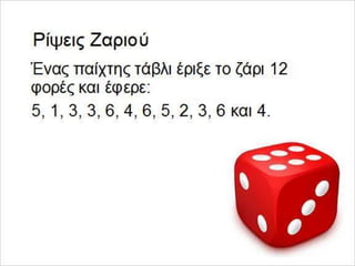 Μαθηματικά Γ΄ Λυκείου, Γενικής Παιδείας | PPTX