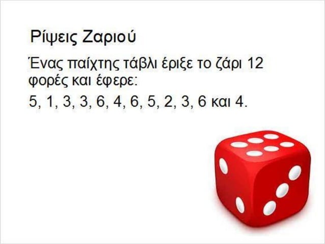 Μαθηματικά Γ΄ Λυκείου, Γενικής Παιδείας | PPTX