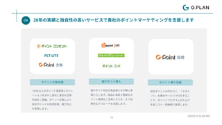 【G-PLAN】電子ギフトソリューション-紹介資料 (3).pdf