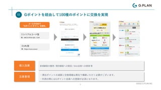 【G-PLAN】電子ギフトソリューション-紹介資料 (3).pdf