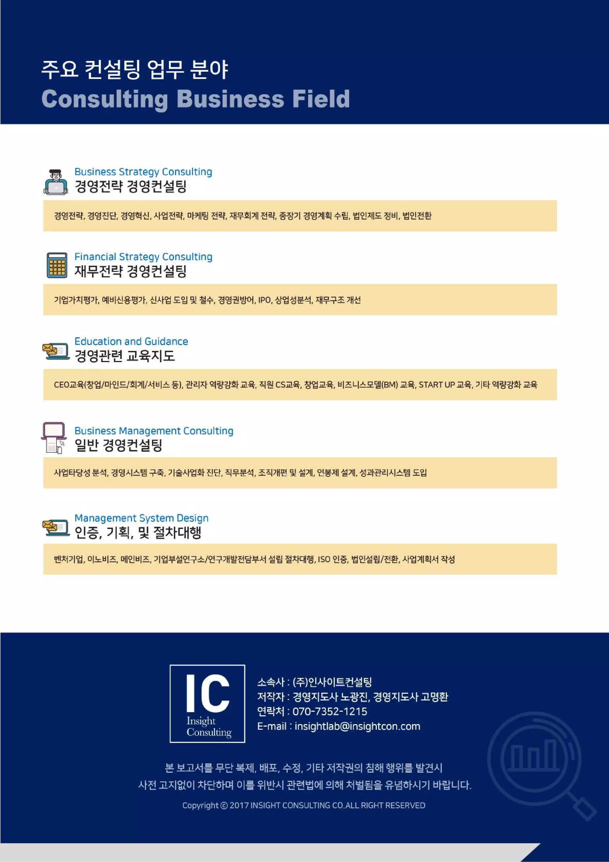 IC REPORT 권고의견서 | PDF