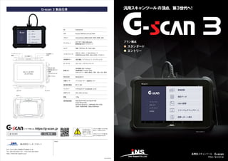 G scan3カタログ | PDF