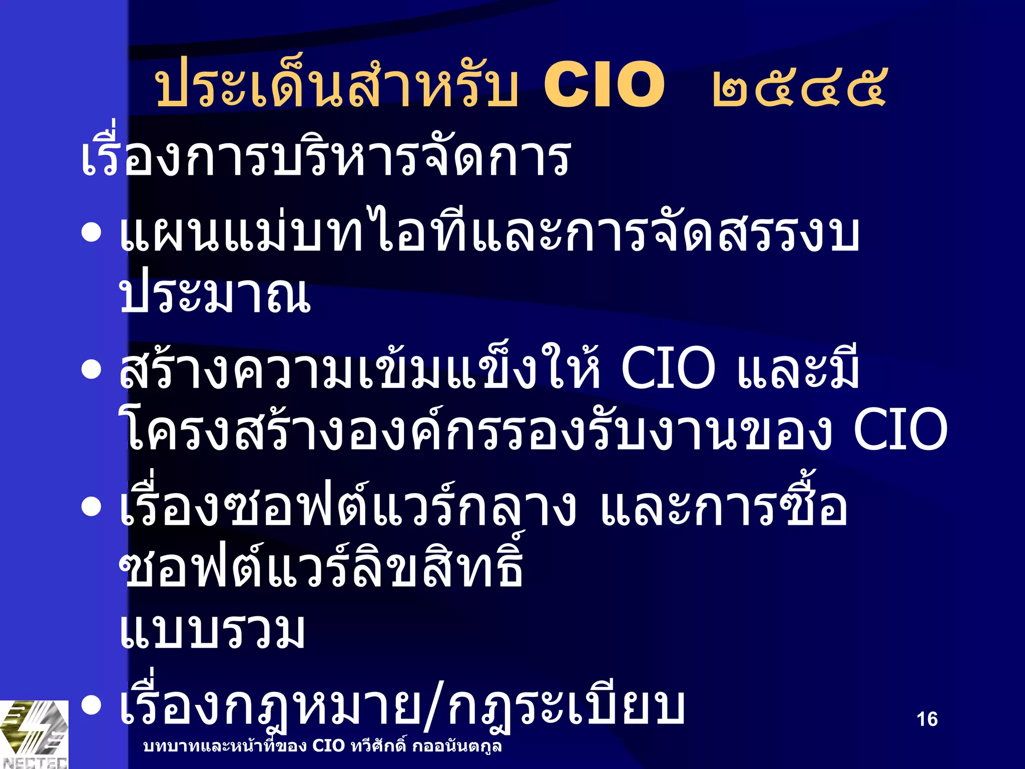 Thailand CIO | PPT