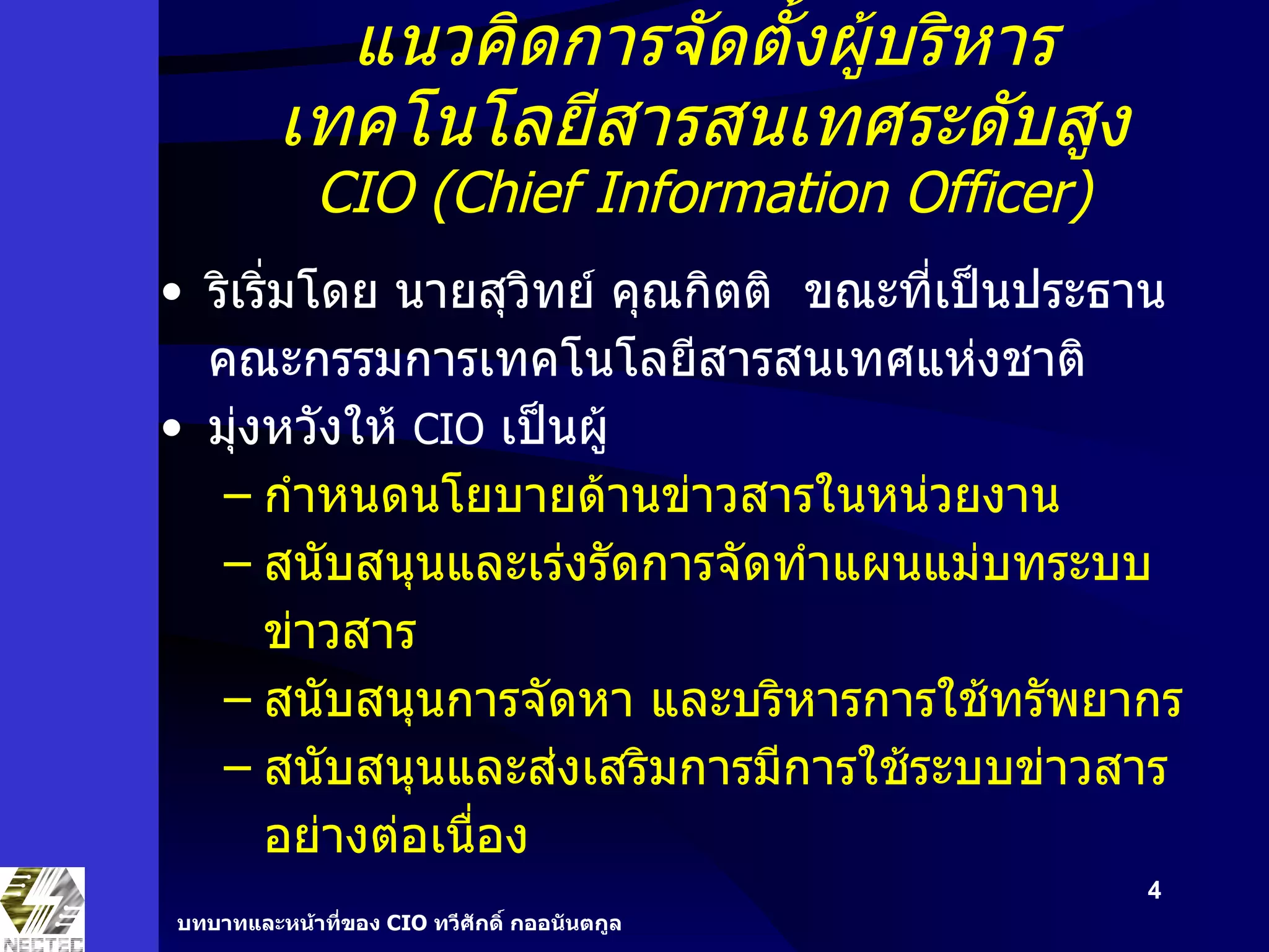 Thailand CIO | PPT