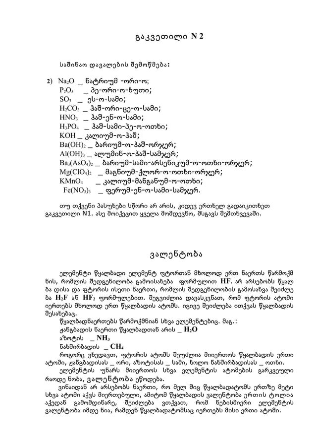 გაკვეთილი II | PDF