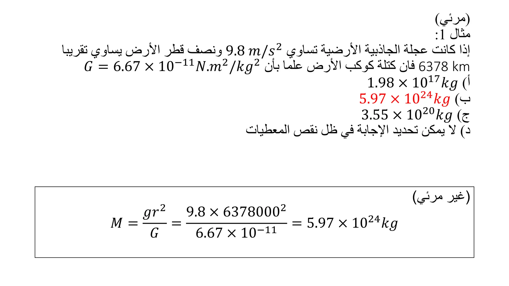 G10- Physics.- T2-U3-Ch2-second term .pptx