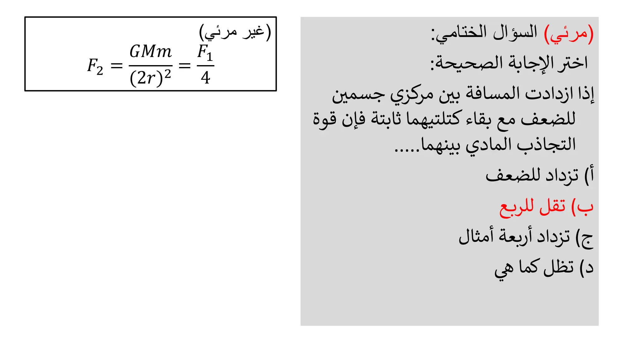 G10- Physics.- T2-U3-Ch2-second term .pptx