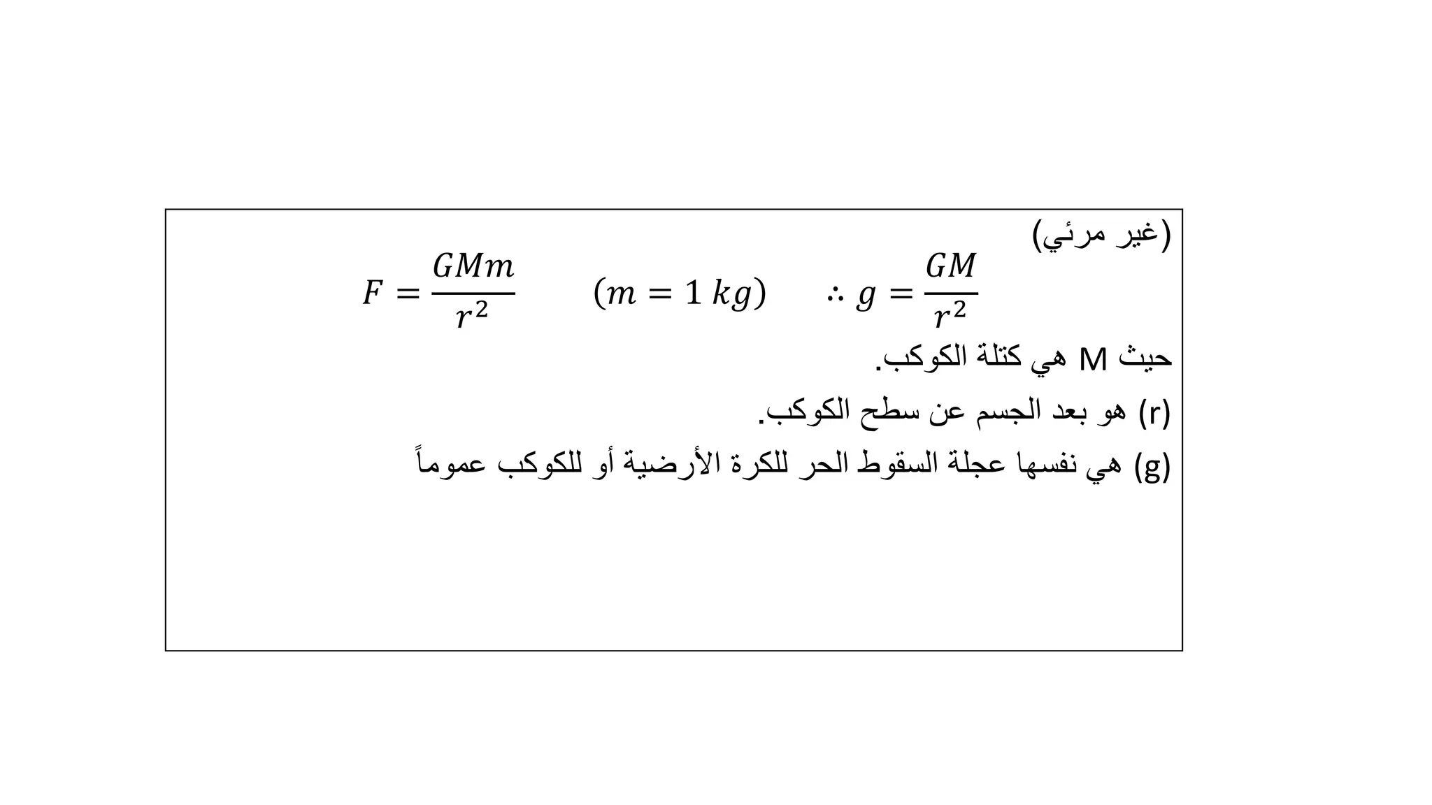 G10- Physics.- T2-U3-Ch2-second term .pptx