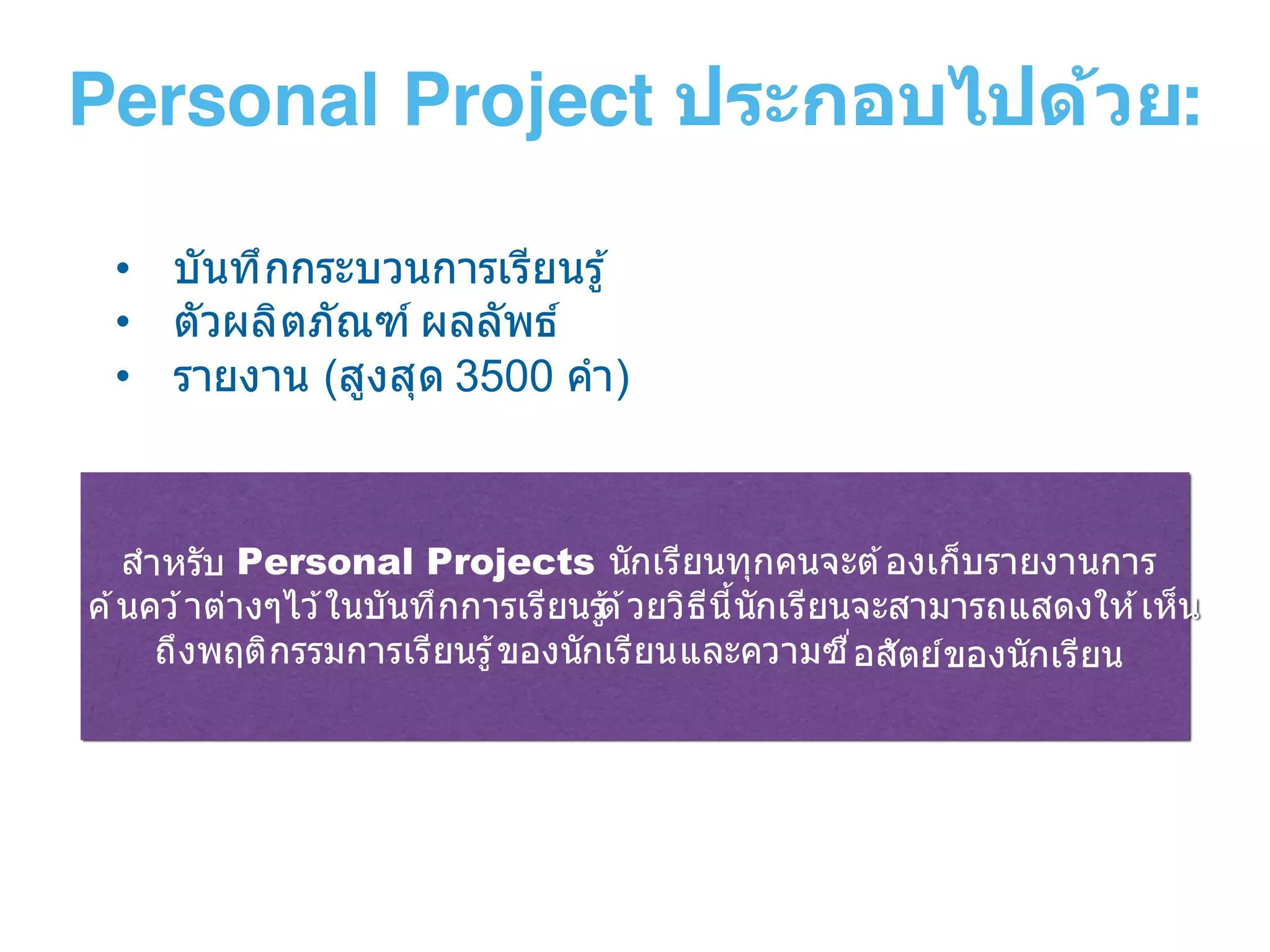 MYP Personal Project introduction thai edition | PPT