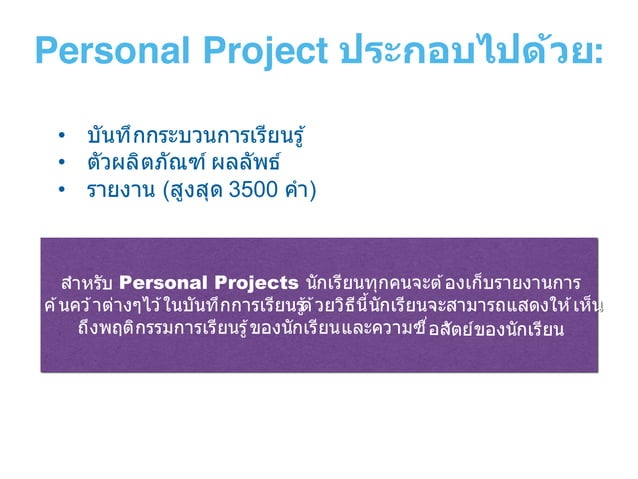 MYP Personal Project introduction thai edition | PPT