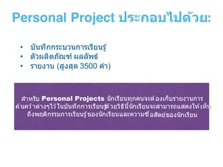 MYP Personal Project introduction thai edition | PPT