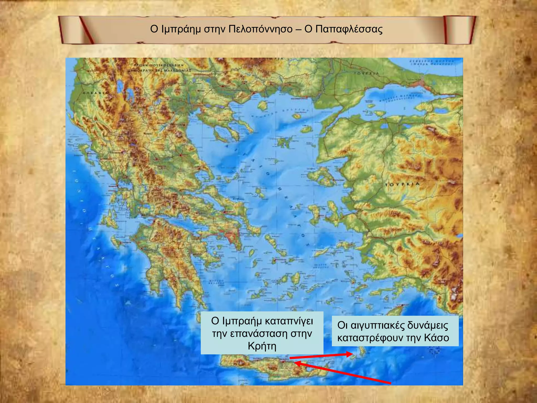 Ο Ιμπραήμ στην Πελοπόννησο - Ο Παπαφλέσσας | PPT