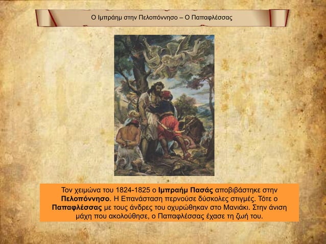 Ο Ιμπραήμ στην Πελοπόννησο - Ο Παπαφλέσσας | PPT