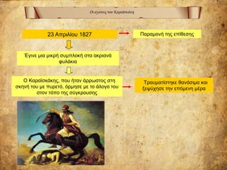 Οι αγώνες του Καραϊσκάκη | PPT
