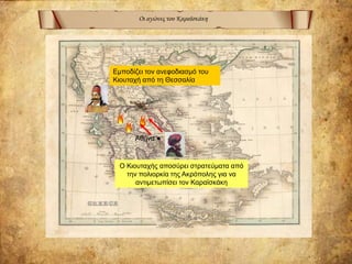 Οι αγώνες του Καραϊσκάκη | PPT