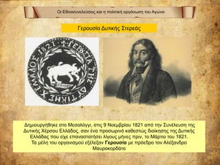 Οι Εθνοσυνελεύσεις και η πολιτική οργάνωση του Αγώνα | PPT