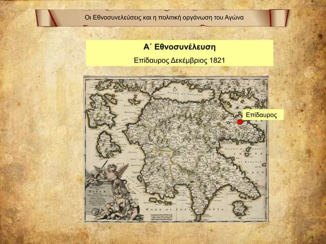Οι Εθνοσυνελεύσεις και η πολιτική οργάνωση του Αγώνα | PPT