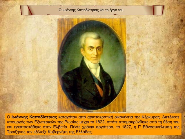 Ο Ιωάννης Καποδίστριας κι το έργο του | PPT