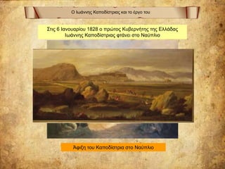 Ο Ιωάννης Καποδίστριας κι το έργο του | PPT