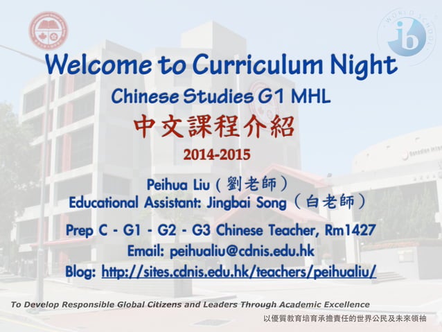 G1 mhl curriculum night 1415-pdf-pl | PPT