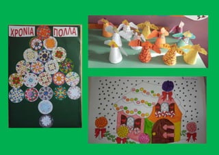 Γ1 ΧΡΙΣΤΟΥΓΕΝΝΙΑΤΙΚΗ ΤΑΞΗ | DOCX